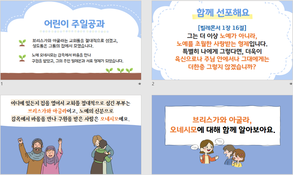 성경진리사역원(BTMK) | [초급 교재] 다음세대를 위한 성경 마가복음 6주차 주일 공과 PPT